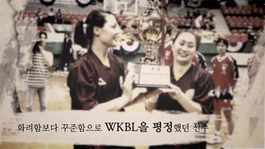 WKBL Great 12 ② 공포의 파워포워드, 유영주 : 네이버 포스트